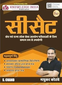 CSAT UPSC IAS 2025 (8e): For UPSC CSE & State PSC | CSAT Paper 2 Exam ...