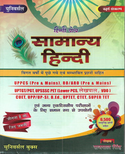 General Hindi / Samanya Hindi (Latest Edition): Buy General Hindi ...