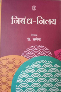 Nibandh Nilay By Dr.Satyendra: Buy Nibandh Nilay By Dr.Satyendra by Dr ...