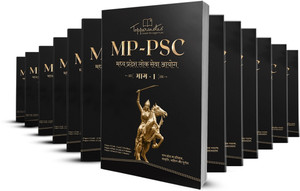 MPPSC General Studies Books For Prelims & Mains Examination Set Of 12 ...