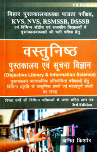 Vastunishth Pustakalay & Suchna Vigyan [based On The Syllabus Of ...