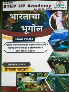 MPSC UPSC Bhartacha Bhugol Short Notes: Buy MPSC UPSC Bhartacha Bhugol ...