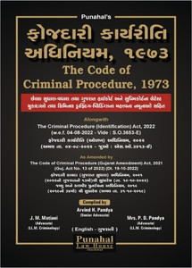 CRPC – Criminal Procedure Code – (English + Gujarati) Hard Bound – With ...