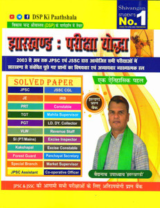 Jharkhand: Pariksha Yodha: Buy Jharkhand: Pariksha Yodha by Baidyanath ...