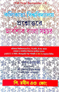 Prasnauttore Abbyoshik Bangla Sahachar 1st Year Semester-I (Bengali ...