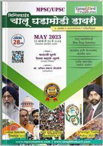 Simplified Current Diary 28 Ed (Marathi): Buy Simplified Current Diary ...