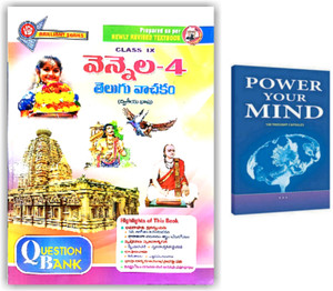 Telangana 9th Class Telugu ( Second Language ) Question Bank , Power ...