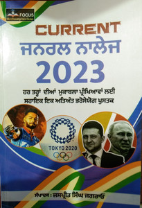 Current General Knowledge 2023: Buy Current General Knowledge 2023 by ...