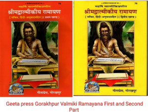 Geeta Press Gorakhpur Shrimad Valmiki Ramayana First AND Second Part ...