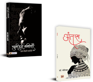 Chuni Hui Kavitayen + Antas | Hindi Poetry Collection| Chuni Hui ...