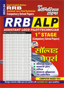 RRB ALP 1 Stage (Compulsory Solved Papers) 2023-24: Buy RRB ALP 1 Stage ...