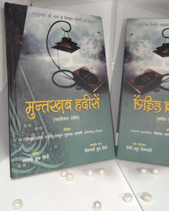 Muntakhab Hadise Hindi Islamic Book: Buy Muntakhab Hadise Hindi Islamic ...