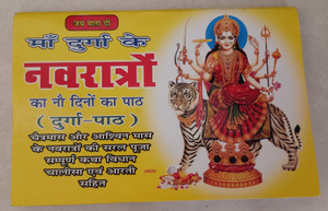 Maa Durga Ke Navratra Ka 9 Dino Ka Path ( Durga Path) Chaitra Mas Or ...