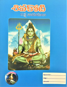 Shiva Koti Book: Buy Shiva Koti Book by RADHA PUBLICATIONS at Low Price ...
