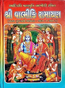 Valmiki Ramayan In Gujarati Language: Buy Valmiki Ramayan In Gujarati ...