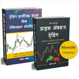 COMBO : Price Action Trading Marathi Book + Trading Harmonic Patterns ...
