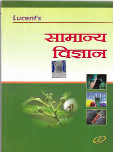 Lucent Samayna Vigyan ( General Science ): Buy Lucent Samayna Vigyan ...