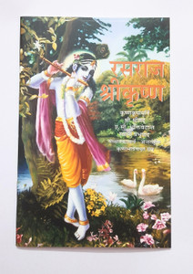 Rasaraj SriKrishna ISKCON Book: Buy Rasaraj SriKrishna ISKCON Book by A ...
