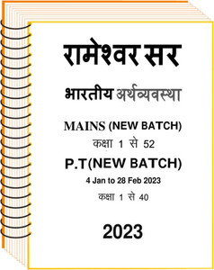 Rameshwar Mains And PT Economy Optional Handwritten Notes In Hindi For ...