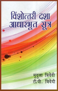 Vimshottari Dasha Basic Formula By Astha Prakashan Mandir: Buy ...