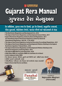 Gujarat RERA Manual (Real Estate Development & Regulation) In Gujarati ...
