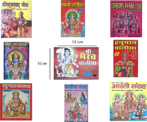 Ahara Combo Pack Of 9 POCKET GUTKA ATTRACTIVE BOOKS LAXMI CHALISA ...
