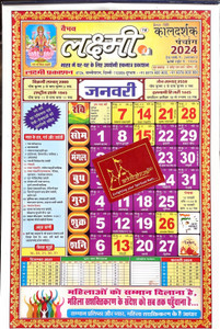 Achleshwar Shree Vaibhav Laxmi Calendar 2024: Buy Achleshwar Shree ...
