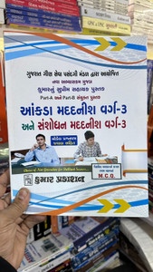 Aakda Madadnish I Sanshodhan Madadnish (Varg - 3) MCQ - Latest 2024-25 ...