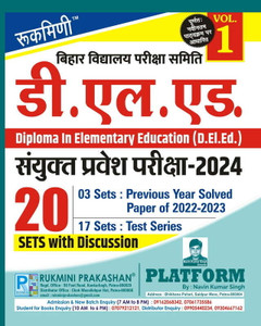 Rukmini Bihar DELED Entrance Exam 2024, Test Series (Vol-1): Buy ...