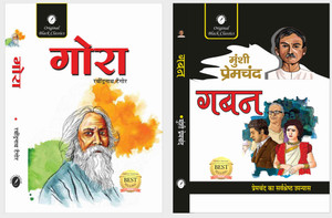 Gora By Rabindranath Tagore & Gaban By Munshi Premchand - Set Of 2 ...