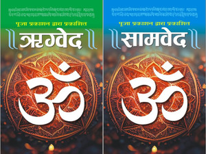 Rigveda & Samveda Book ||: Buy Rigveda & Samveda Book || by Acharya ...