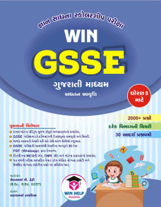 Gyan Sadhna Scholarship Exam STD.8 - WIN GSSE Standrad 8TH (Gujarati ...