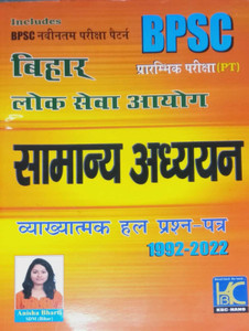 KBC NANO BPSC Samanya Adhyan Solved Paper: Buy KBC NANO BPSC Samanya ...
