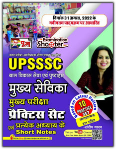 Puja UPSSSC Mukhya Sevika Pariksha (Head Servant) | Latest Practice Set ...