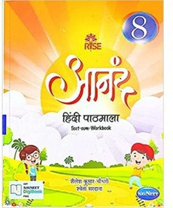 Navneet Rise Anand Hindi Pathmala For Class 8: Buy Navneet Rise Anand ...