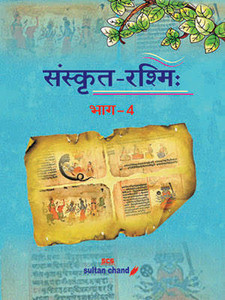 Sultan Chand Sanskrit Rashmi Bhag 4: Buy Sultan Chand Sanskrit Rashmi ...