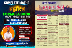 Maths Formula Book By Aditya Ranjan Sir Short Tricks Maths With Target ...