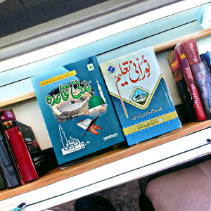 Noorani Taleem Urdu With Madani Qaida Basic Education Books: Buy ...