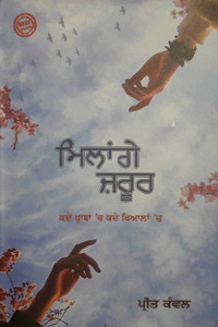 Milange Zarur: Buy Milange Zarur by PREET KANWAL at Low Price in India ...