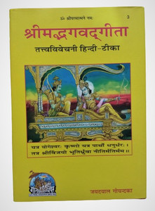Srimad Bhagwat Gita Tattvavivechani (Hindi & Sanskrit Text) Code 3 ...