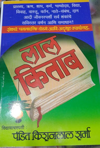 Lal Kitab: Buy Lal Kitab by kisanlal sharma at Low Price in India ...