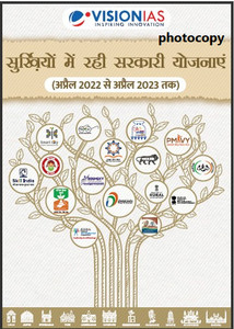 Vision Ias Government Scheme In News Hindi Photocopy 2023 Hindi: Buy ...