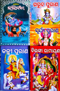Haribansha , KALKI PURAN, GARUDA PURANA, SURYA PURANA & BILANKA ...