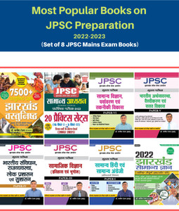 Most Popular Books On JPSC Preparation 2022-2023 (Set Of 8 JPSC Mains ...