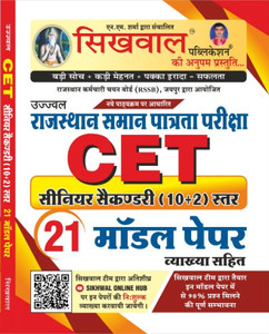 Sikhwal Cet 10+2 Level 21 Modal Paper With Explanation & Free Youtube ...
