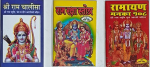 Pocket Ram Raksha Stotra, Ram Chalisa, Ramayan Manka(Pack Of 3, Size 4 ...