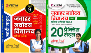 EVidya Jawahar Navodaya Vidyalaya Class 9 Exam - 2024 Study Guide With ...