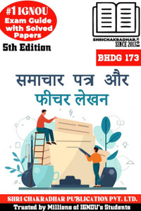 IGNOU BHDG 173 Help Book Samachar Patra Aur Feechar Lekhan 5th Edition ...