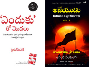 Start With Why + Ajaya: Buy Start With Why + Ajaya by Simon Sinek and G ...