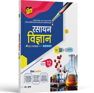 UP Board Text Book Rasayan Vigyan For Class 11 (Hindi Medium) Chemistry ...